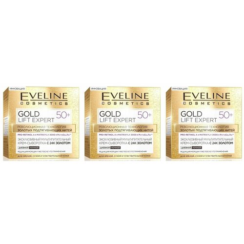 Eveline Cosmetics Крем-сыворотка для лица Gold Lift Expert, эксклюзивный мультипитательный, с 24к золотом, 50+, 50 мл, 3 шт