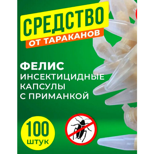 Капсулы от тараканов 100 штук