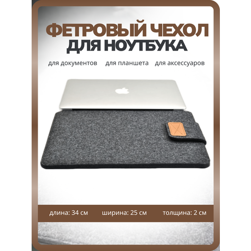 Сумка чехол Shanly для ноутбука macbook air, pro и планшета Ipad, черный