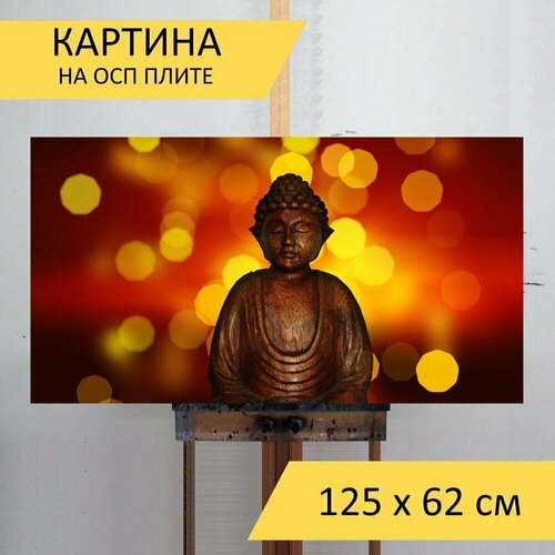 Картина на ОСП 125х62 см. "Будда, буддизм, статуя" горизонтальная, для интерьера, с креплениями