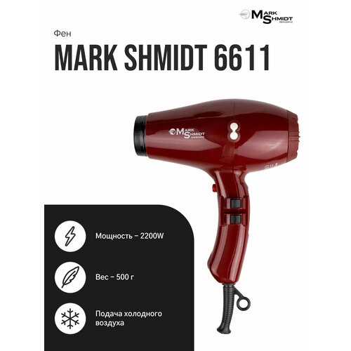 Mark Shmidt Professional / Фен профессиональный с диффузором 6611 ionic/ceramic 2200Dn / Фен для укладки волос красный