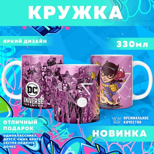 Кружка "DC comics / Герои комикров DC" PrintMania 330мл