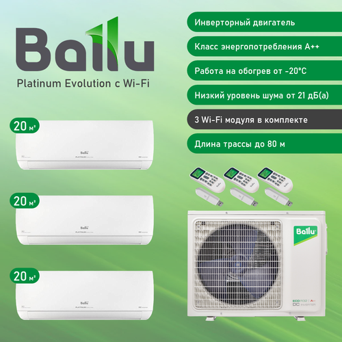 Мульти сплит система с Wi-Fi на 3 комнаты Ballu BSUI-FM-09HN8х3/BA3OI-FM-21HN8