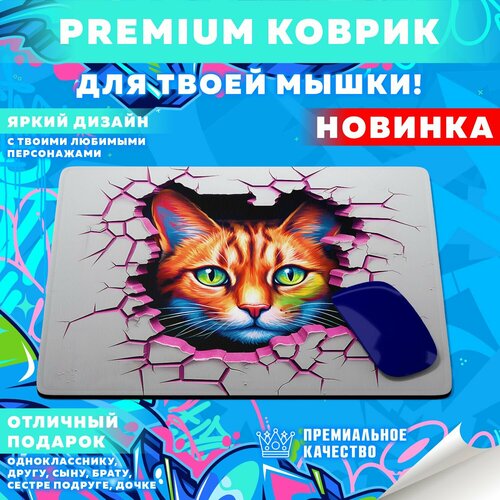 Коврик для мышки "Милые животные / Котики" PrintMania