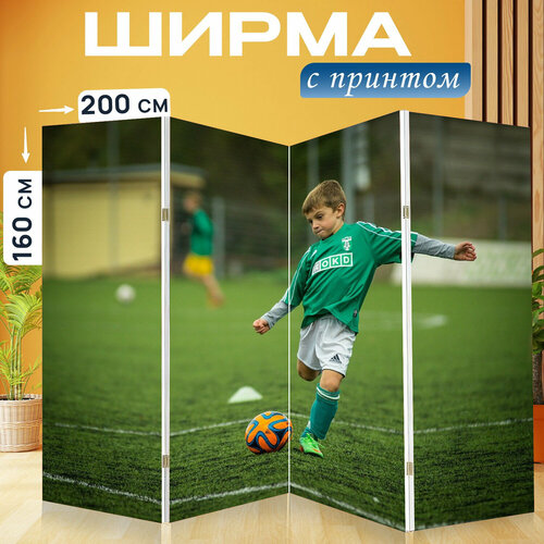 Ширма перегородка с принтом "Ребенок, футбольный, играющий" на холсте - 200x160 см. для зонирования, раскладная