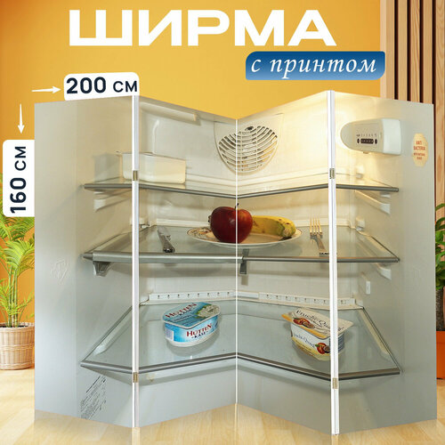 Ширма перегородка с принтом "Одолженный, быстрый, холодильник" на холсте - 200x160 см. для зонирования, раскладная