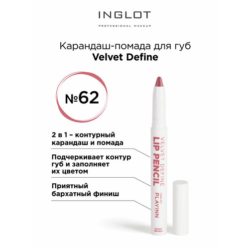 Помада карандаш для губ INGLOT velvet с точилкой 62