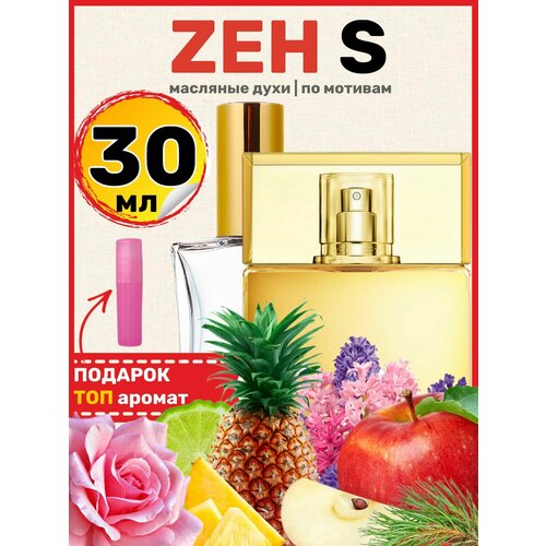 Духи масляные по мотивам Zen Шисейдо Зен парфюм арабские женские