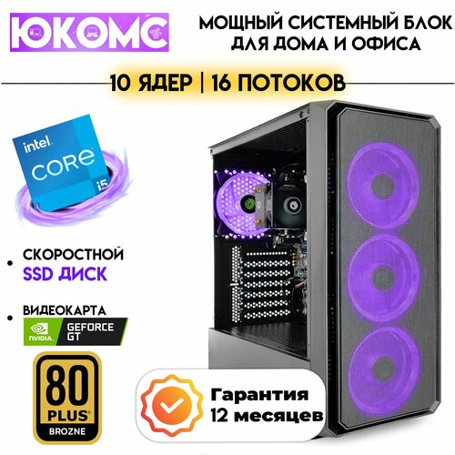 PC юкомс Core i5 12600KF, GT 210 1GB, SSD 480GB, 16GB DDR4, БП 600W, win 10 pro, Black game case