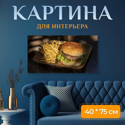 Картина на холсте "Гамбургер, мясо, помидор" на подрамнике 75х40 см. для интерьера
