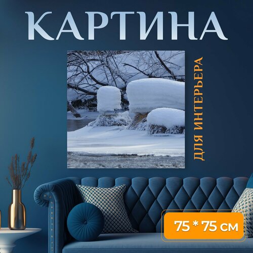 Картина на холсте "Зима, снег, мороз" на подрамнике 75х75 см. для интерьера