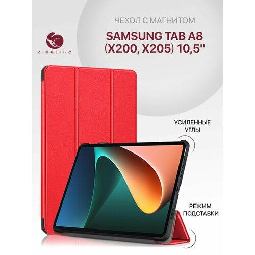 Чехол для Samsung Tab A8 (10.5") (X200, X205) с магнитом, красный / Самсунг Галакси Таб А8 Х200 Х205