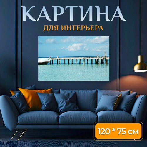 Картина на холсте "Белиз, море, мост" на подрамнике 120х75 см. для интерьера