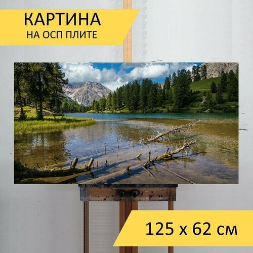 Картина на ОСП 125х62 см. "Горное озеро, вода, природа" горизонтальная, для интерьера, с креплениями