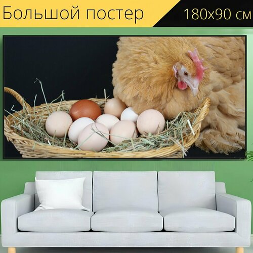 Большой постер "Яйца, гнездо пасха, солома" 180 x 90 см. для интерьера