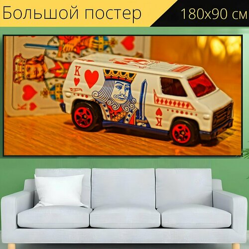 Большой постер "Автомобиль игрушки, модель автомобиля, сердце" 180 x 90 см. для интерьера