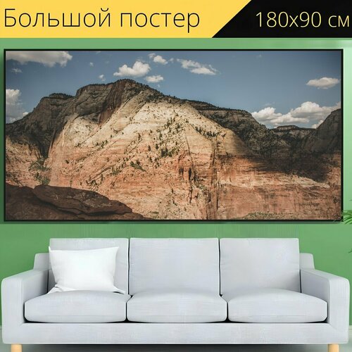 Большой постер "Гора, долина, камень" 180 x 90 см. для интерьера