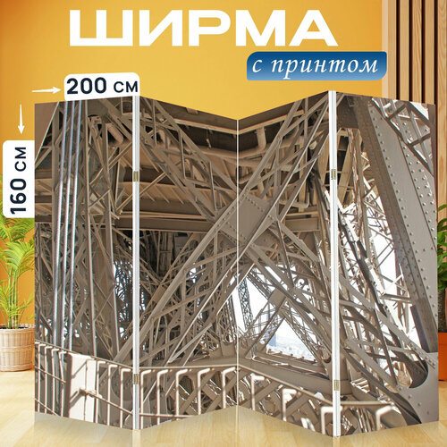 Ширма перегородка с принтом "Эйфелева башня, париж, франция" на холсте - 200x160 см. для зонирования, раскладная