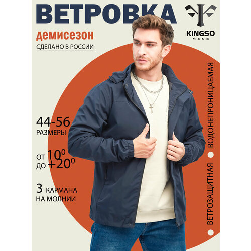 Ветровка , размер 60, синий