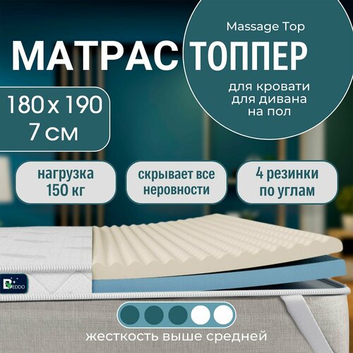 Матрас-топпер беспружинный ортопедический BEDDO Massage Top 180х190