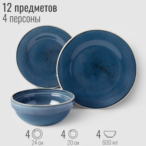 Набор посуды столовой на 4 персоны, 12 предметов, тарелки фарфор, цвет синий, коллекция Блу Реаттиво