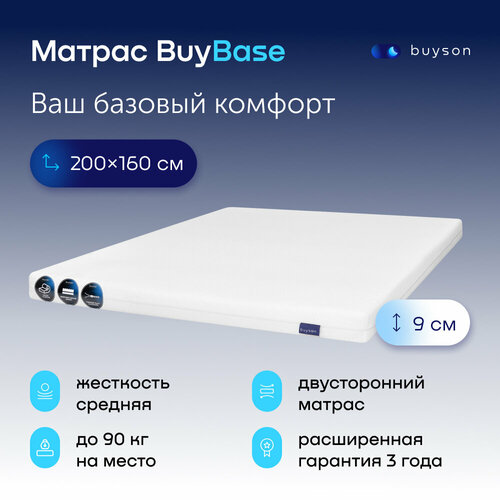 Матрас buyson BuyBase, беспружинный, 160х200 см