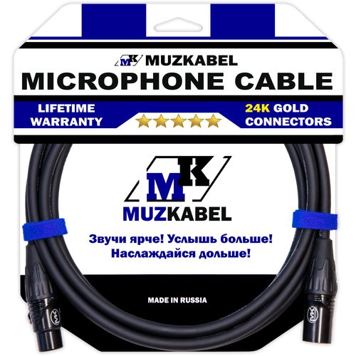 Микрофонный аудио кабель MUZKABEL XXFMK1B - 5 метров, XLR – XLR