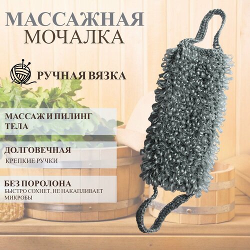 Массажная мочалка жесткая с ручками