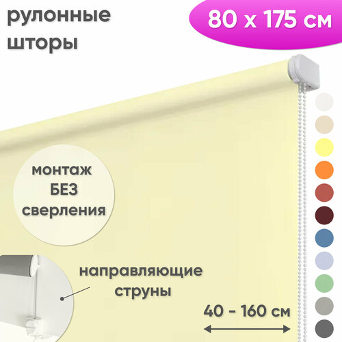 Рулонная штора на окна 80 х 175 см Лайт бисквит