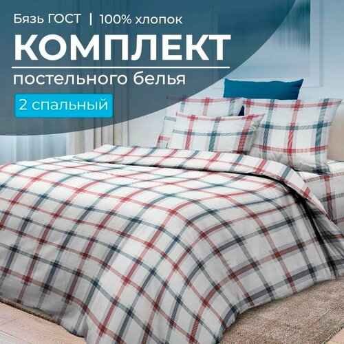 Комплект постельного белья 2-спальный, бязь ГОСТ (Модерн)