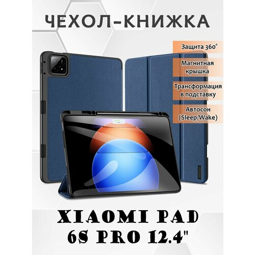 Чехол книжка Dux Ducis для Xiaomi Pad 6S Pro 12.4", Domo series синий