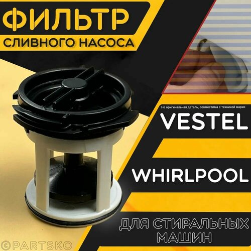 Фильтр сливного насоса (помпа) для стиральных машин Vestel, Whirlpool / Заглушка-фильтр для СМА Вестел, Вирпул. Универсальная запчасть от протечки