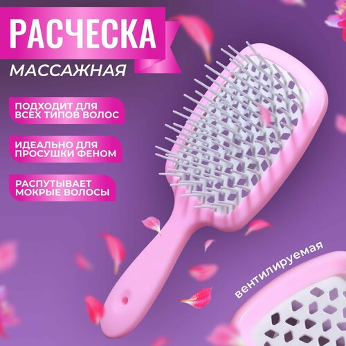 Расчёска массажная, широкая, вентилируемая, 8,5 × 20,5 см, PVC коробка, цвет розовый/белый