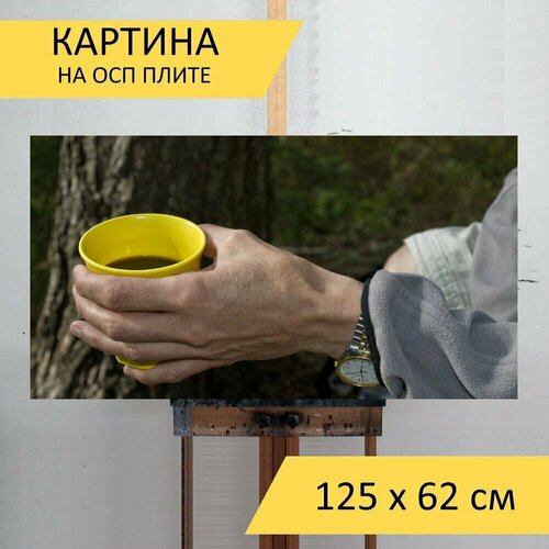 Картина на ОСП 125х62 см. "Кофе, кофейная чашка, чашка" горизонтальная, для интерьера, с креплениями