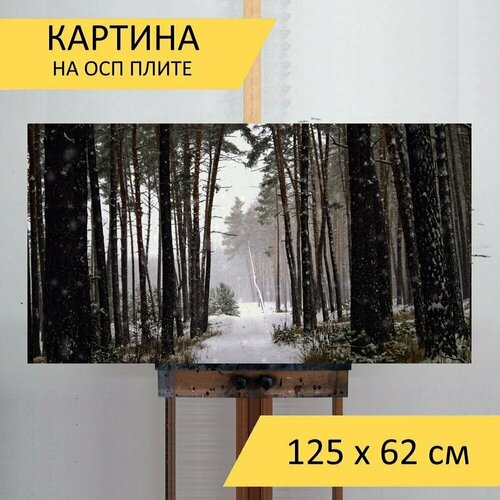 Картина на ОСП 125х62 см. "Лес, природа, снег" горизонтальная, для интерьера, с креплениями
