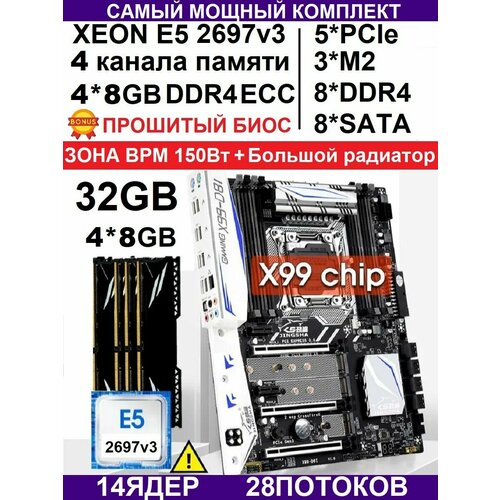 X99 D8I (Аналог Huananzhi X99-TF, F8)Комплект XEON 2697v3 32g