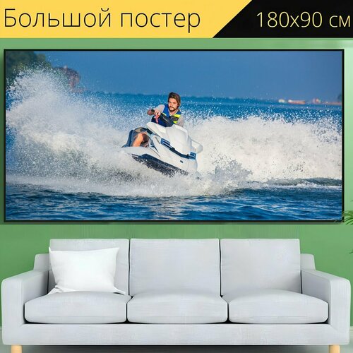 Большой постер "Водные лыжи, водные виды спорта, водный велосипед" 180 x 90 см. для интерьера