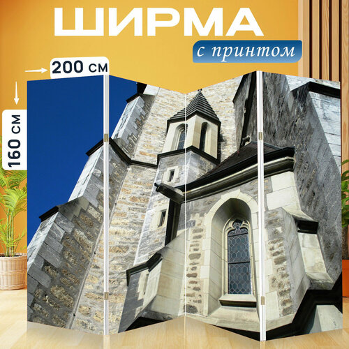 Ширма перегородка с принтом "Архитектура, церковь святого флорина, фасад" на холсте - 200x160 см. для зонирования, раскладная