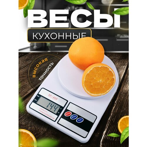 Кухонные весы до 10кг