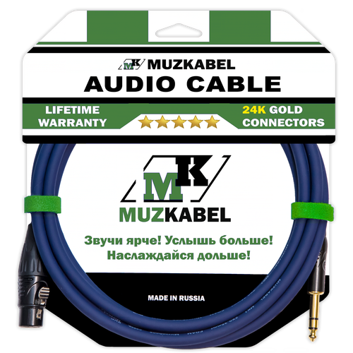 Аудио кабель MUZKABEL BFJMK1S - 15 метров, XLR (мама) - JACK (стерео)