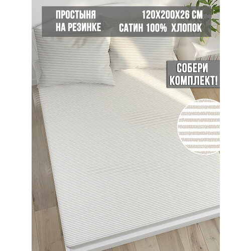 Простынь на резинке Milky Garden "Lester" 120х200 см