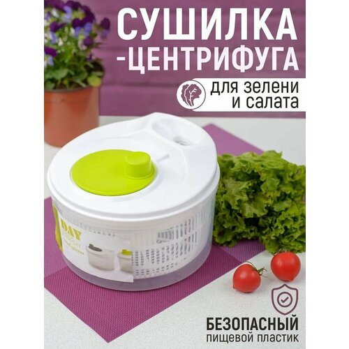 Сушилка - центрифуга для овощей и зелени, фруктов