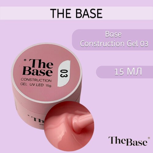 Гель конструирующий The Base Construction Gel 03 , 15 мл