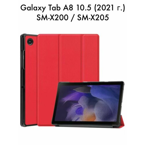 Чехол для Galaxy Tab A8 10.5 X200 X205 Галакси Таб А8