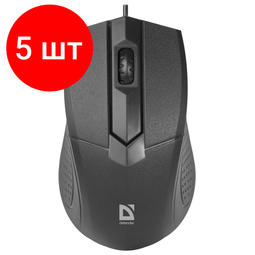 Комплект 5 шт, Мышь проводная DEFENDER Optimum MB-270, USB, 2 кнопки + 1 колесо-кнопка, оптическая, черная, 52270