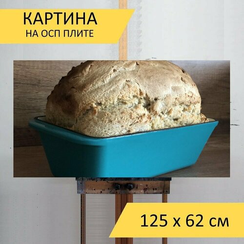 Картина на ОСП 125х62 см. "Хлеб, самодельный, еда" горизонтальная, для интерьера, с креплениями
