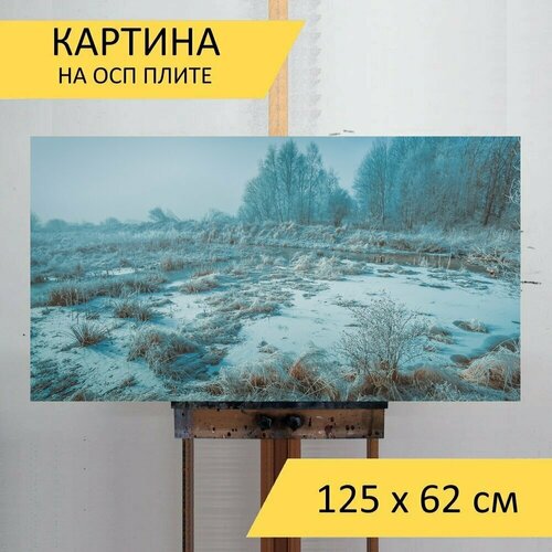 Картина на ОСП 125х62 см. "Зима, снег, холодный" горизонтальная, для интерьера, с креплениями