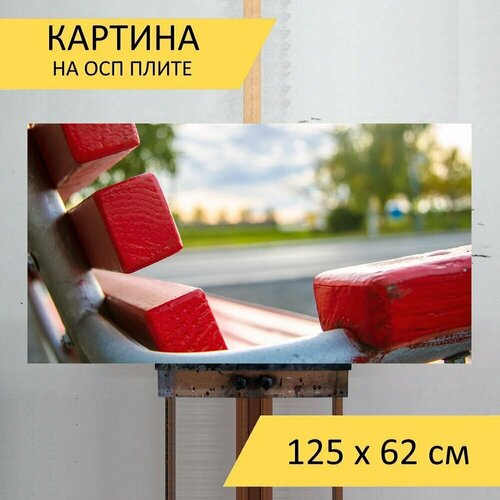 Картина на ОСП 125х62 см. "Скамейка, красный, природа" горизонтальная, для интерьера, с креплениями