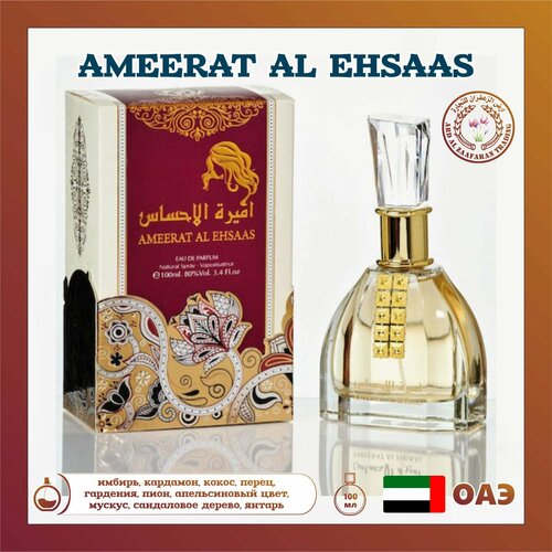 Женский Арабский парфюм Ameerat Al Ehsaas, Ard Al Zaafaran, 100 мл