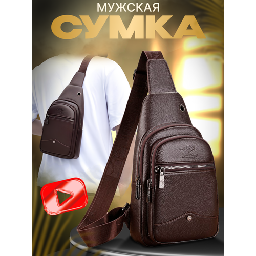 Сумка кросс-боди  сумка через плечо мужская, фактура матовая, коричневый